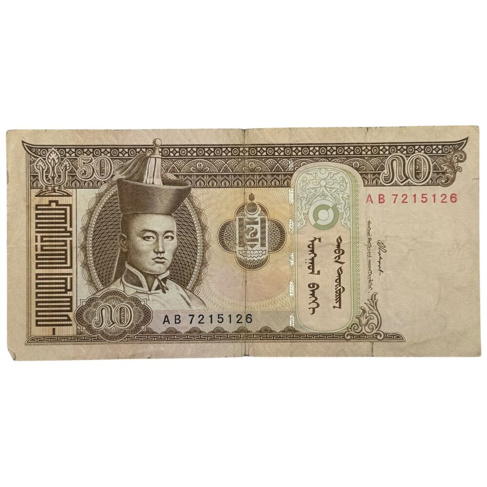 Монголия 50 тугриков 2000 г. (Серия AB)