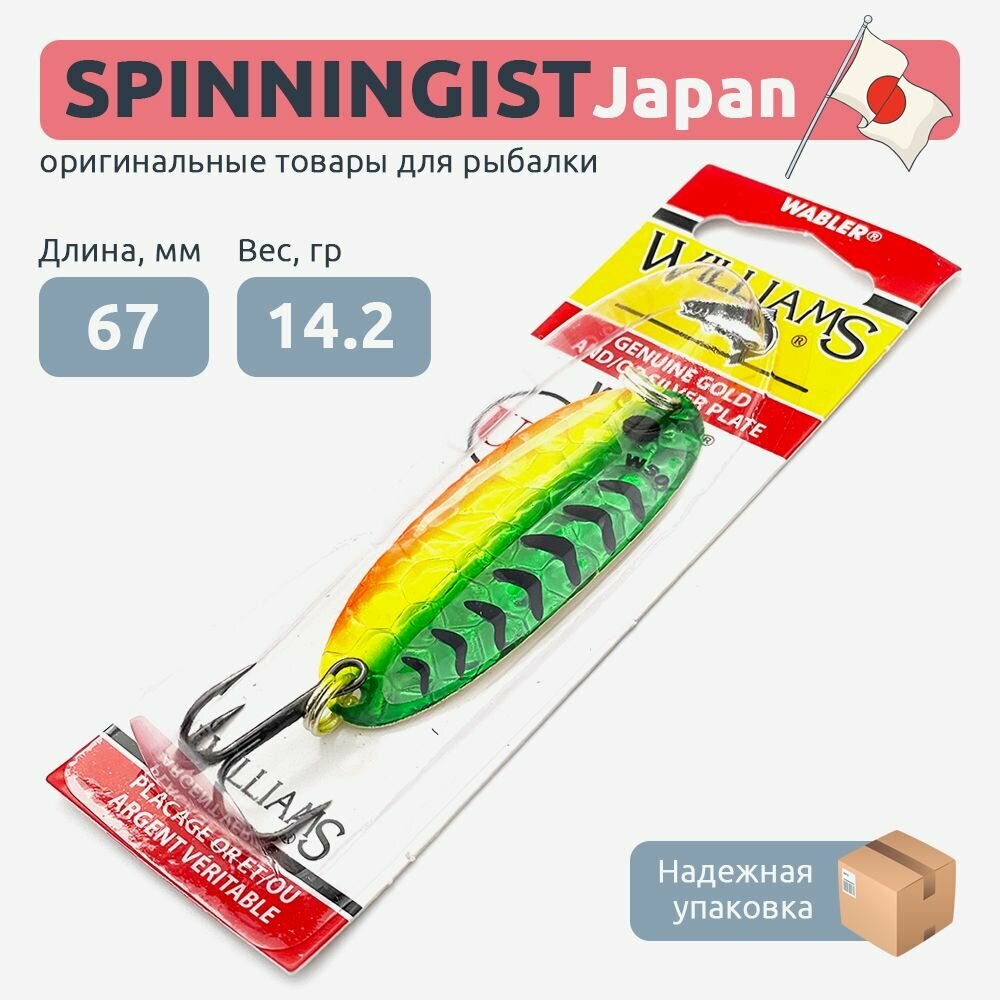 Блесна колебалка рыболовная Williams Wabler W50PRC UV 14,2гр 67мм (на щуку, форель, судака, лосося)