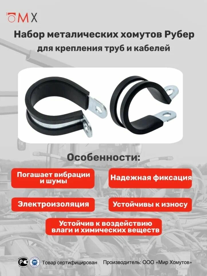 Металлический хомут Руббер для крепления труб 6/15 10 шт МХ Мир Хомутов