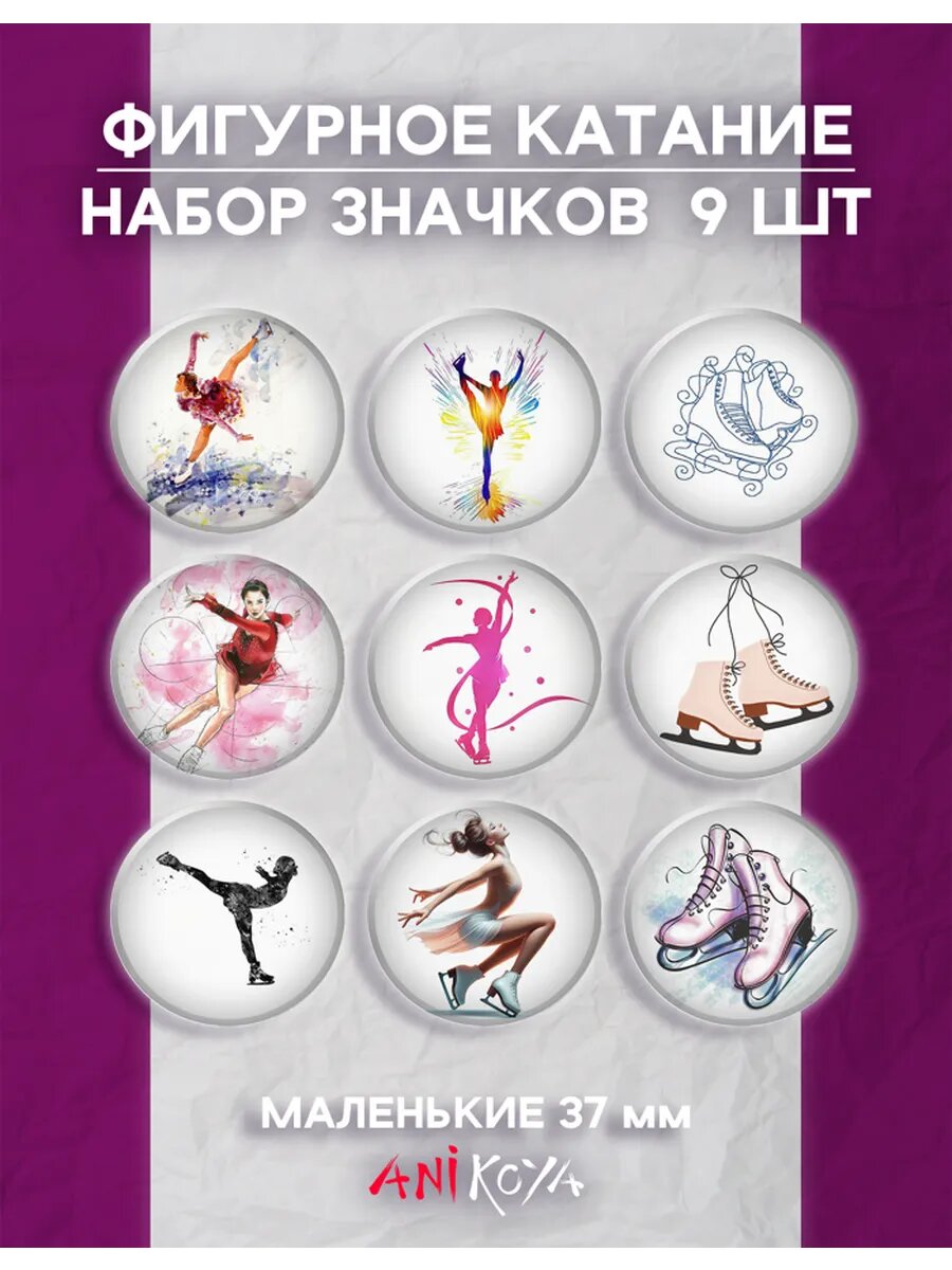 Значки на рюкзак фигурное катание