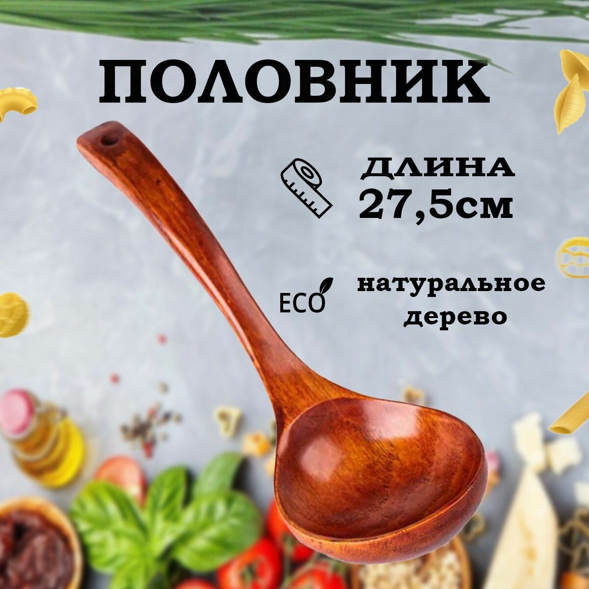 Половник