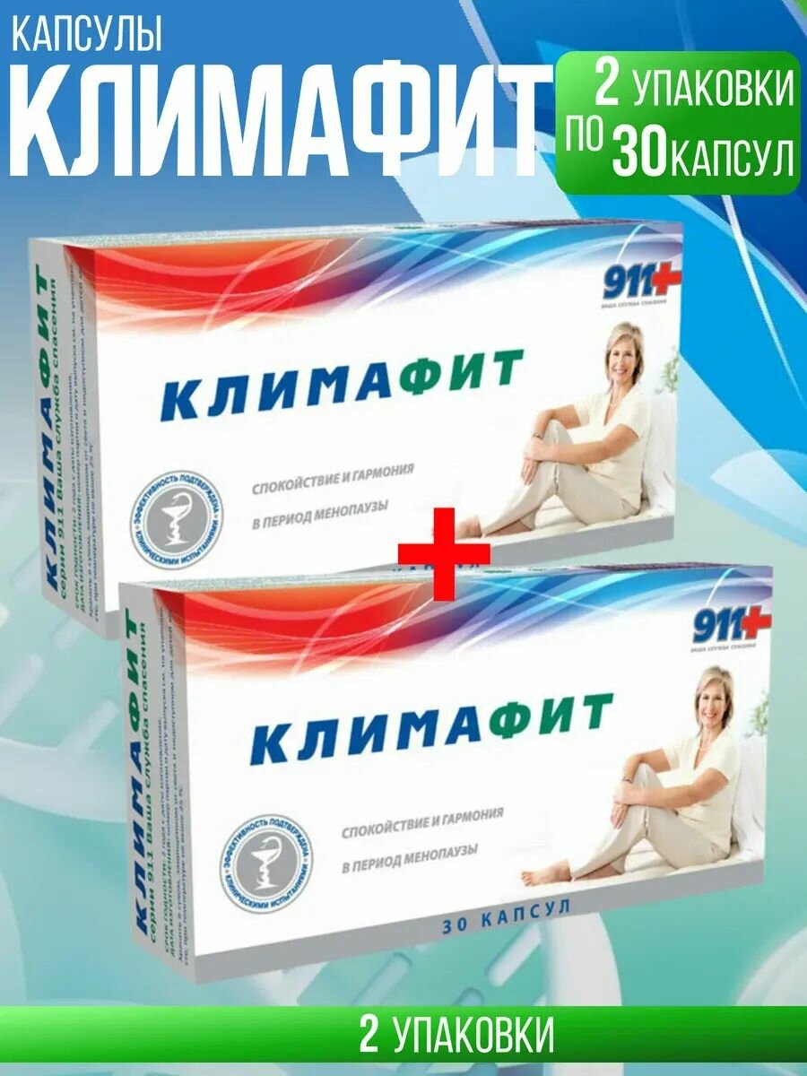911 Климафит капс №30, комплект из 2х упаковок