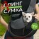 Переноска