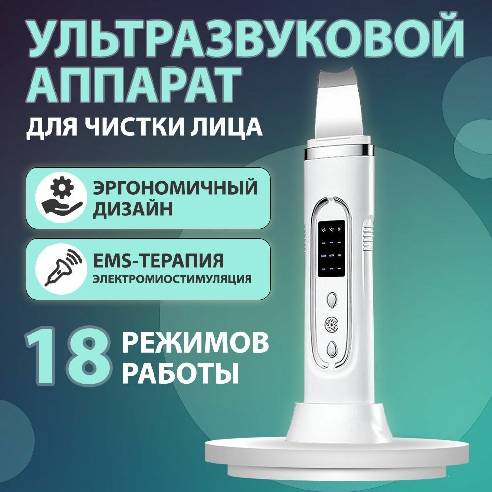 Микротоковый аппарат Techworld для ультразвуковой чистки, лифтинга, фонофореза, ионофореза, увлажнения, тонизирования и массажа кожи лица с 18 режимами