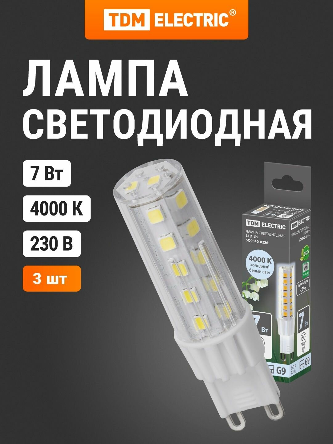 Лампа светодиодная G9, 7 Вт 230 В-4000 К, SMD, 17,5x65,5 мм, в упаковке 3 штуки TDM Electric