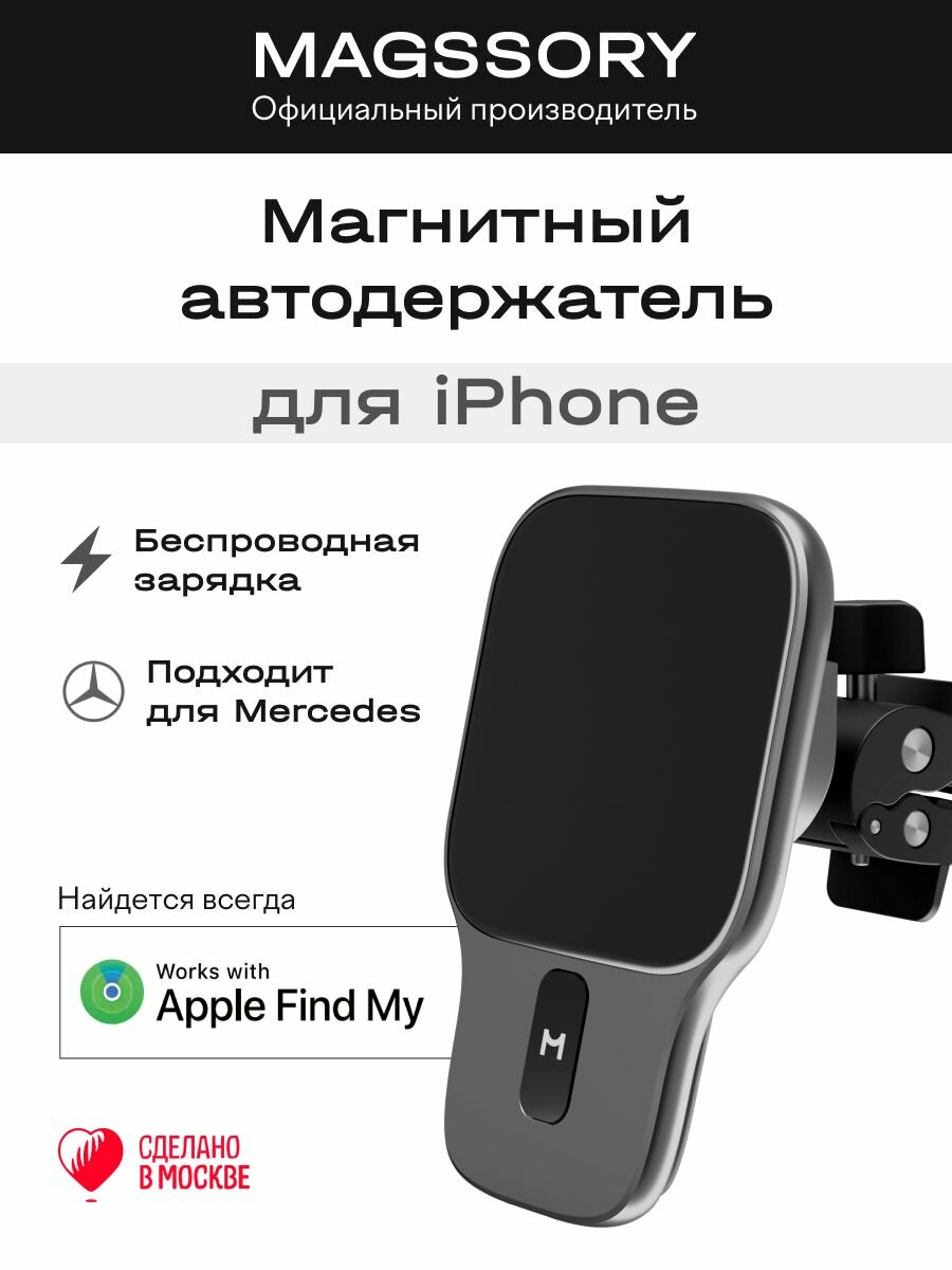 Держатель в автомобиль для Apple c локатором