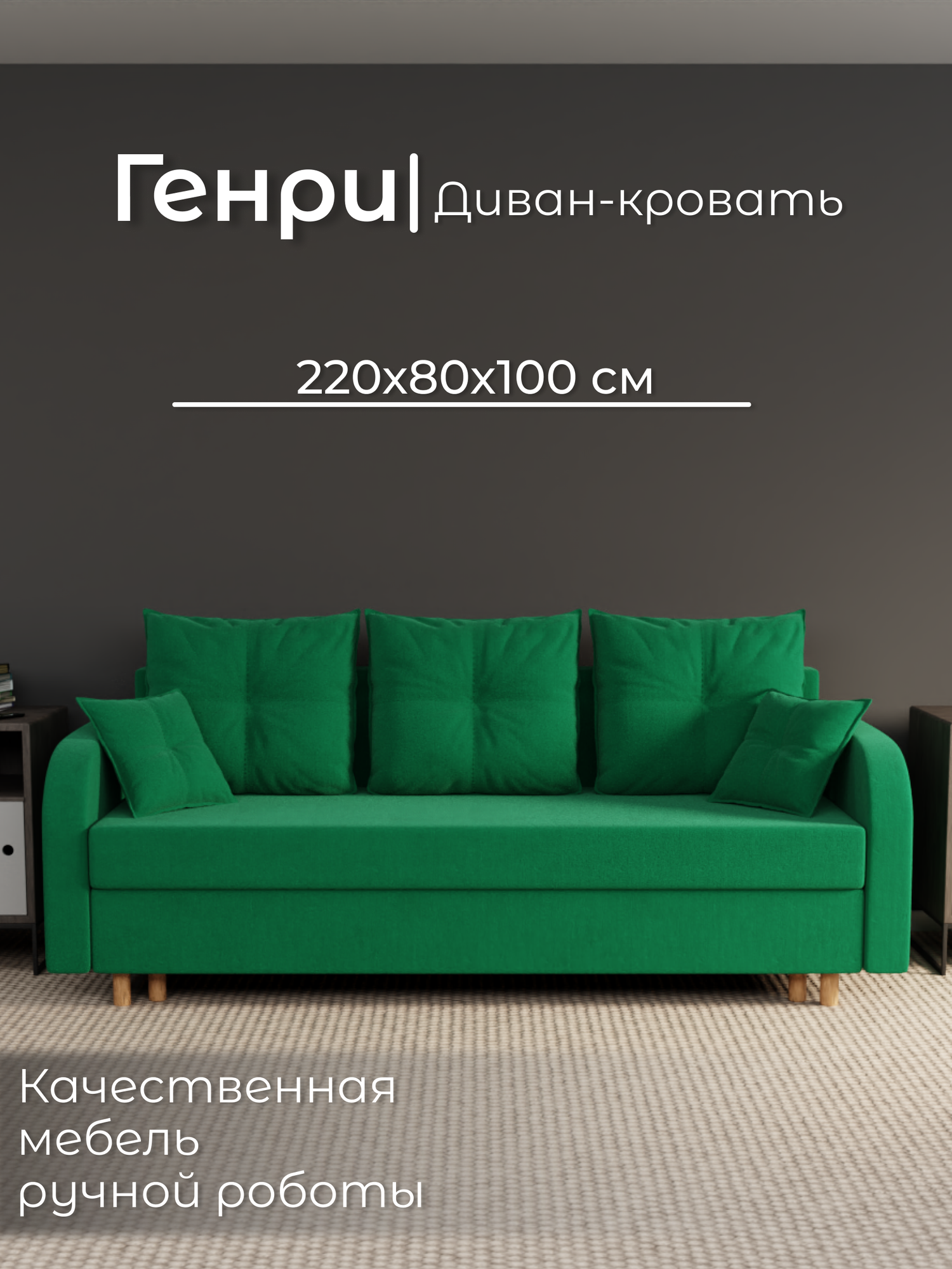 Диван, диван-кровать, диван раскладной "Генри" ППУ, Велютта люкс 33, размеры 220х80х100, зелный