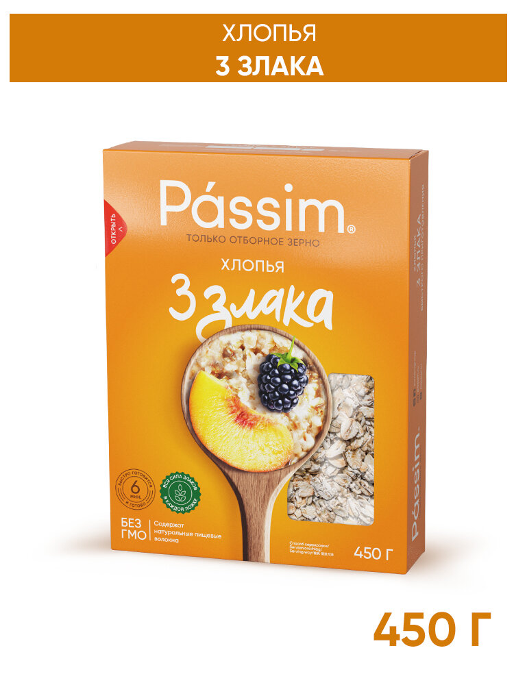 Хлопья PASSIM "3 злака", для завтрака, быстрого приготовления, 450г, Россия