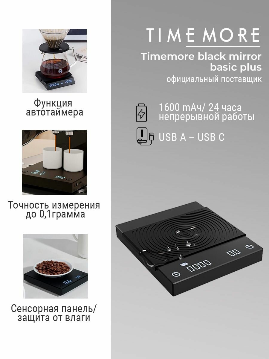 Весы кофейные с таймером Timemore Black Mirror Basic Plus, черные