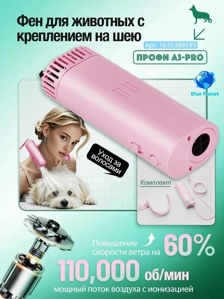 Фен для домашних животных - подвесной на шею портативный бесшумный вытяжной аппарат для вычесывания волос для собак быстрое высыхание красота, розовый
