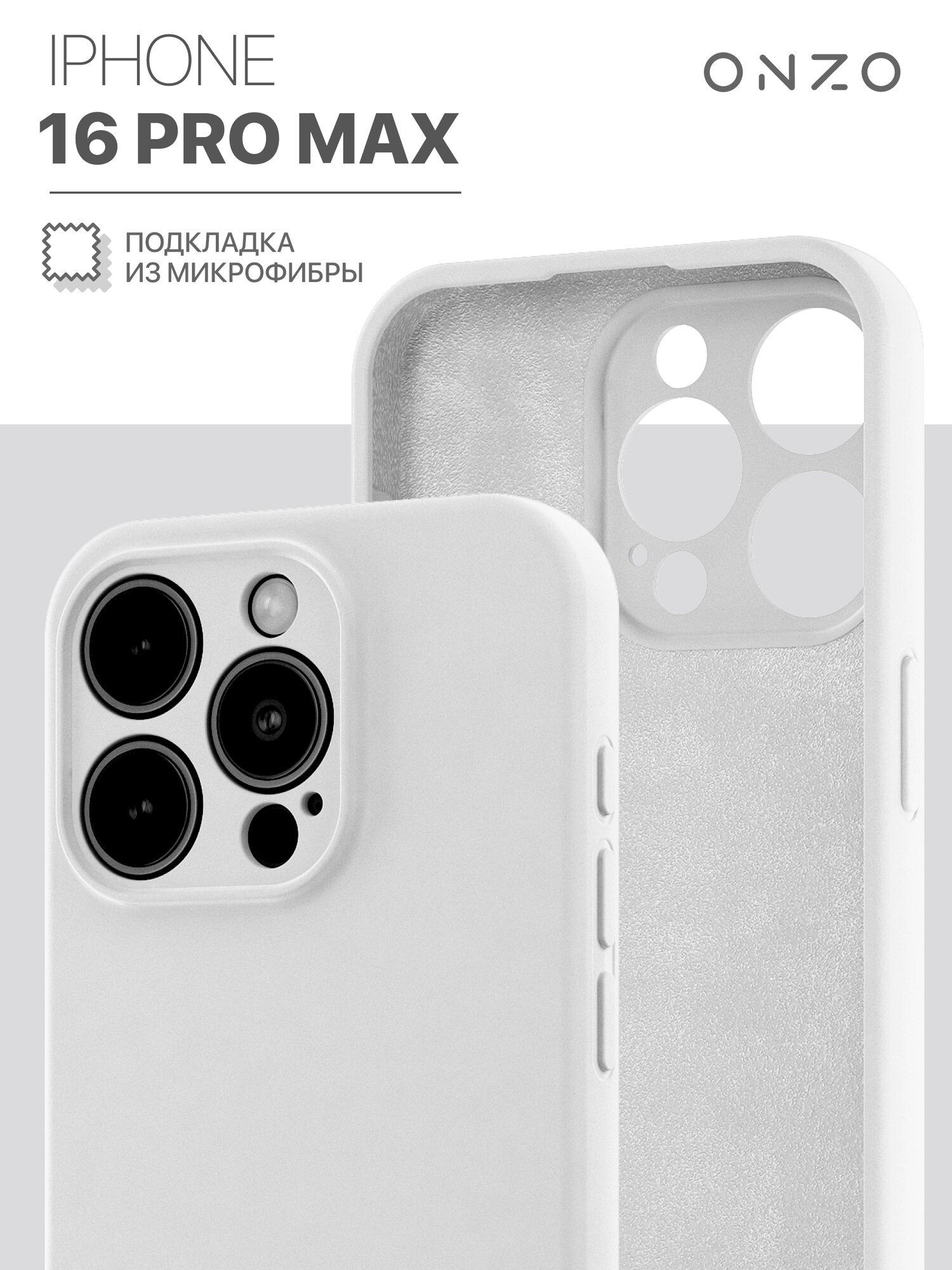 Матовый чехол для Айфон 16 Про Макс / iPhone 16 Pro Max бампер с микрофиброй, тонкий, белый