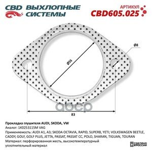 Прокладка глушителя CBD арт. CBD605.025