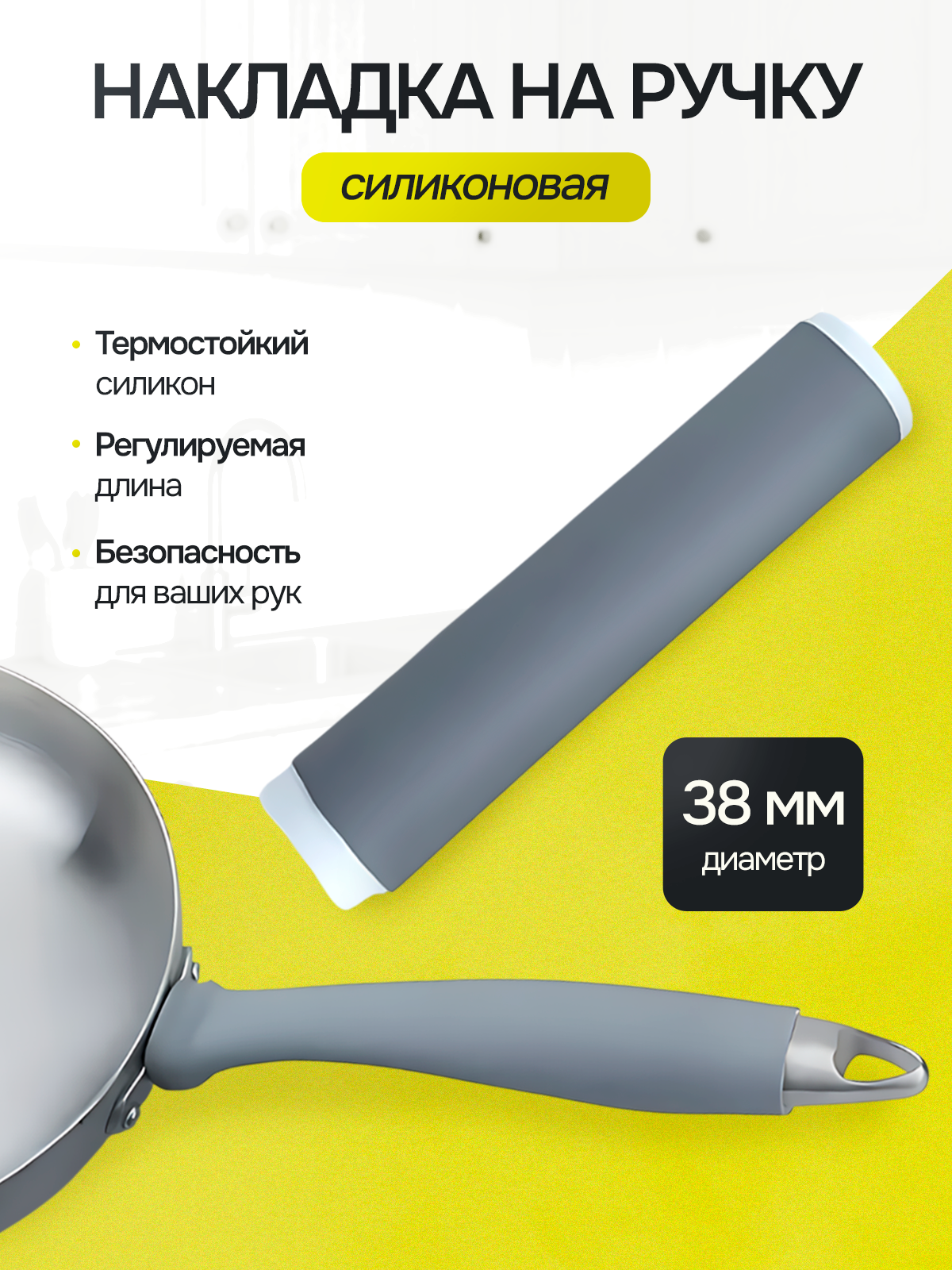 Накладка на ручку кастрюли силиконовая 16х4 см