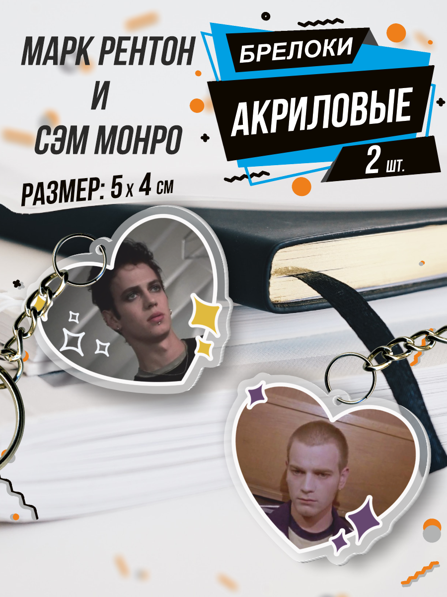 Брелок BELOUSOV