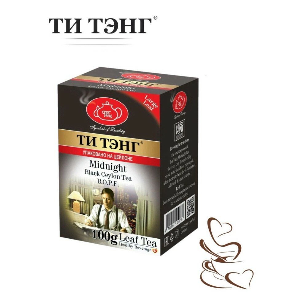 Чай черный мелколистовой, для заварки в чайнике, Ти Тэнг Для полуночников 100 грамм