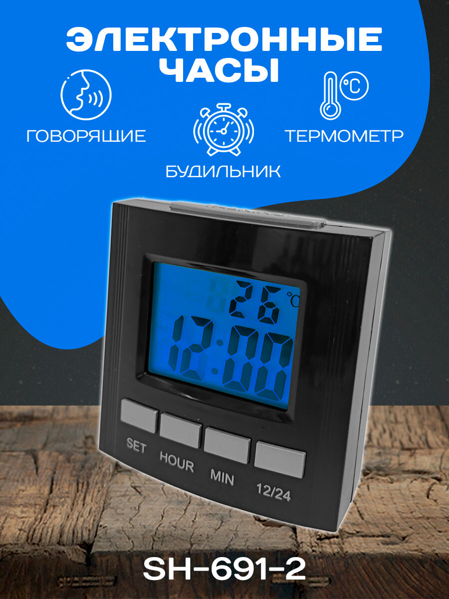 Часы будильник настольные говорящие электронные SH-691-2 с подсветкой синяя