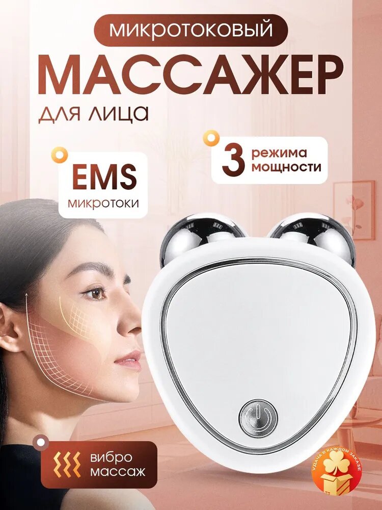 Микроэлектрический инструмент для красоты лица