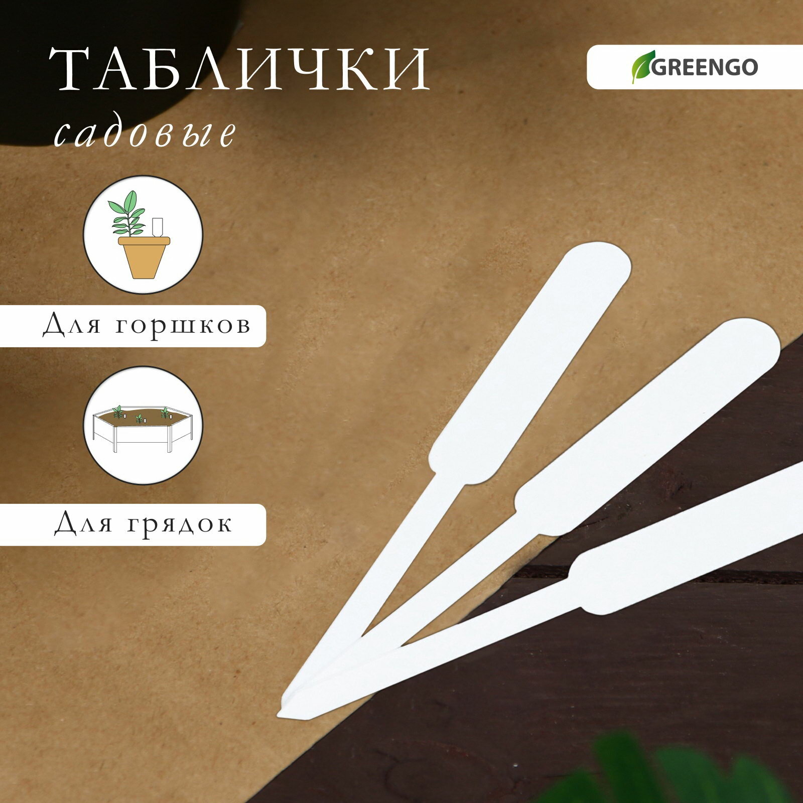 Таблички садовые, для маркировки растений, 12 см, набор 20 шт, пластик, белые