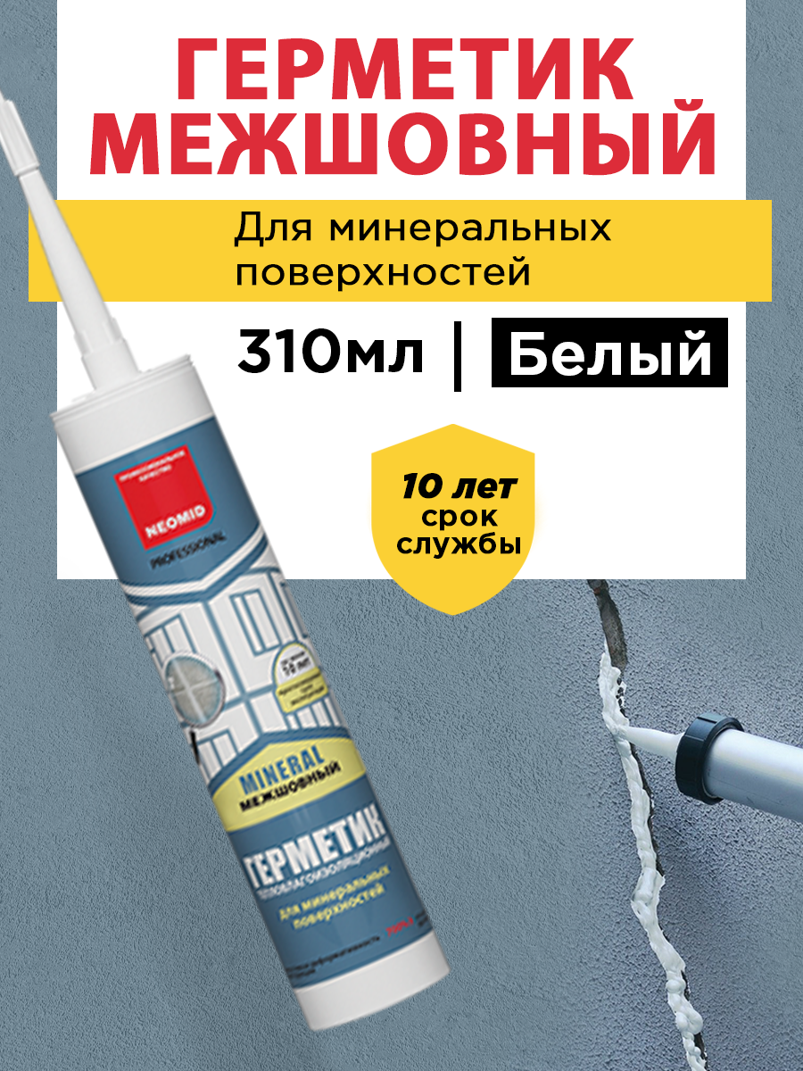 Герметик строительный "NEOMID mineral Professional", белый, картридж 310 мл
