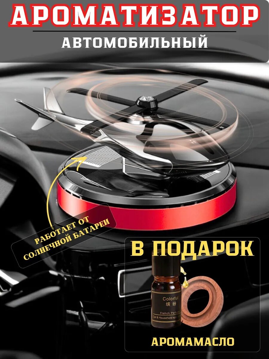 Ароматизатор автомобильный, Colorful French Perfume Car & Household special perfume\red, 5 мл