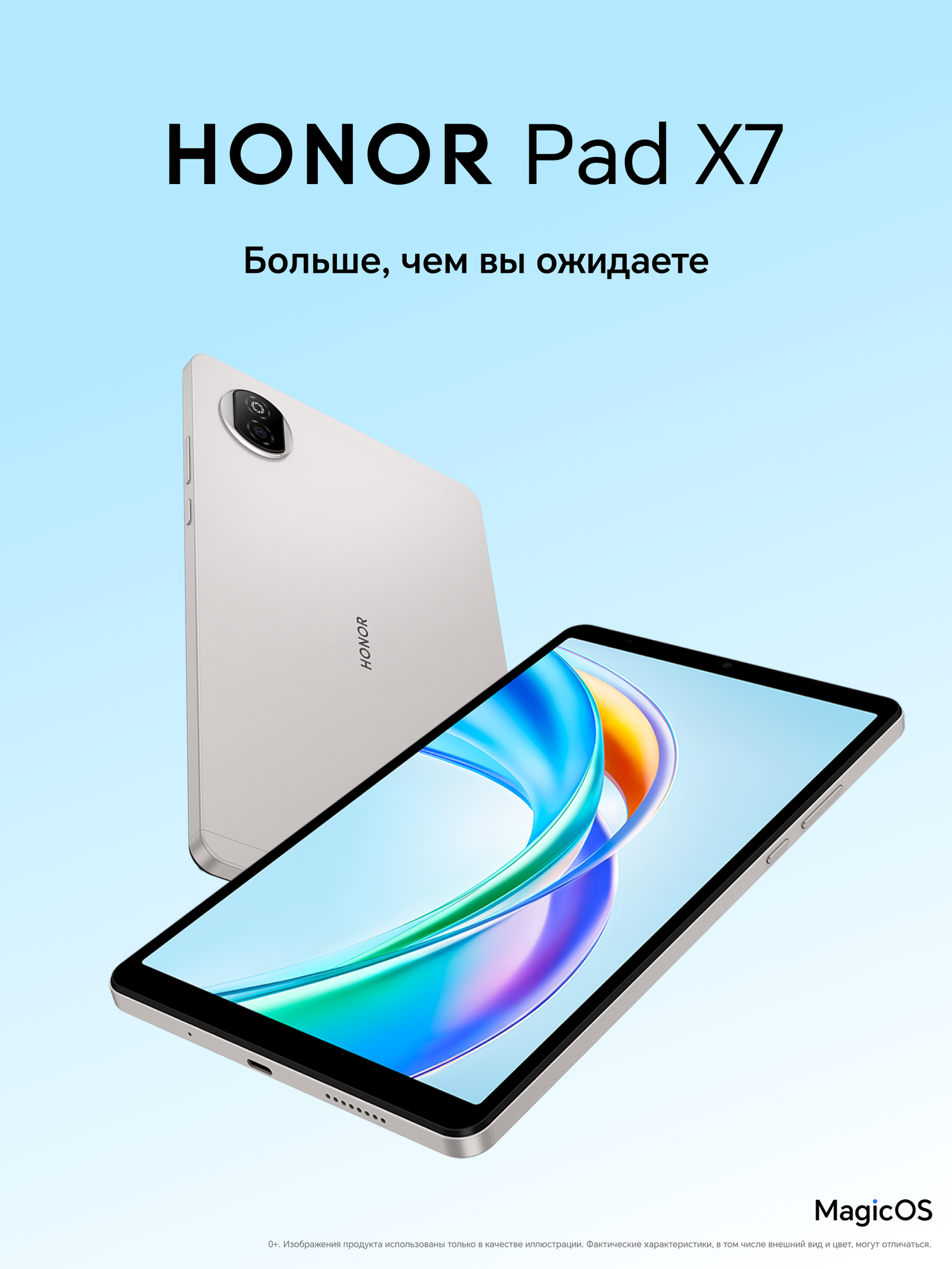 8.7" Планшет HONOR Pad X7 (2025), RU, 4/64 ГБ, Wi-Fi, Android 15, серый