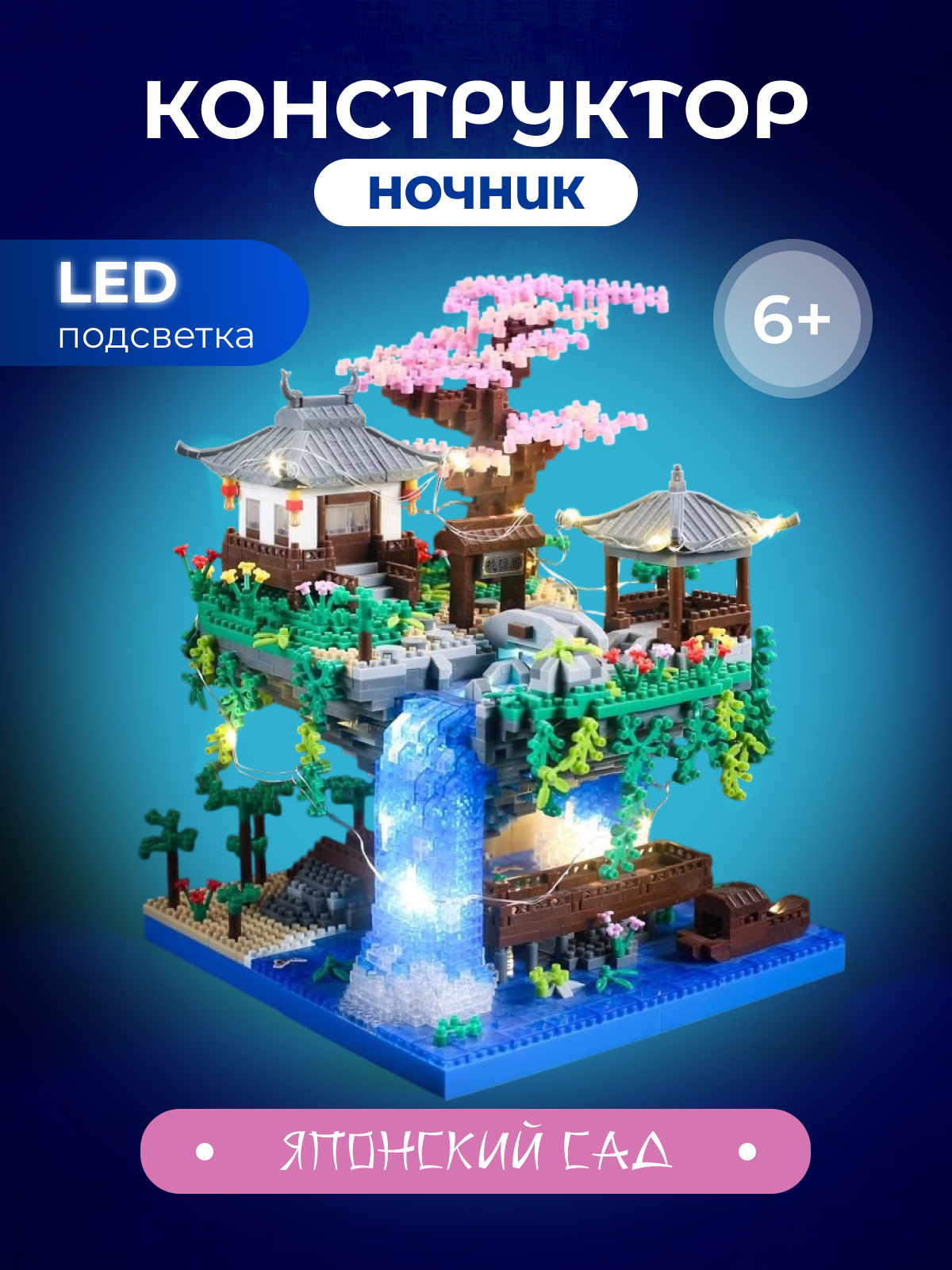Конструктор Японский сад ночник с подсветкой