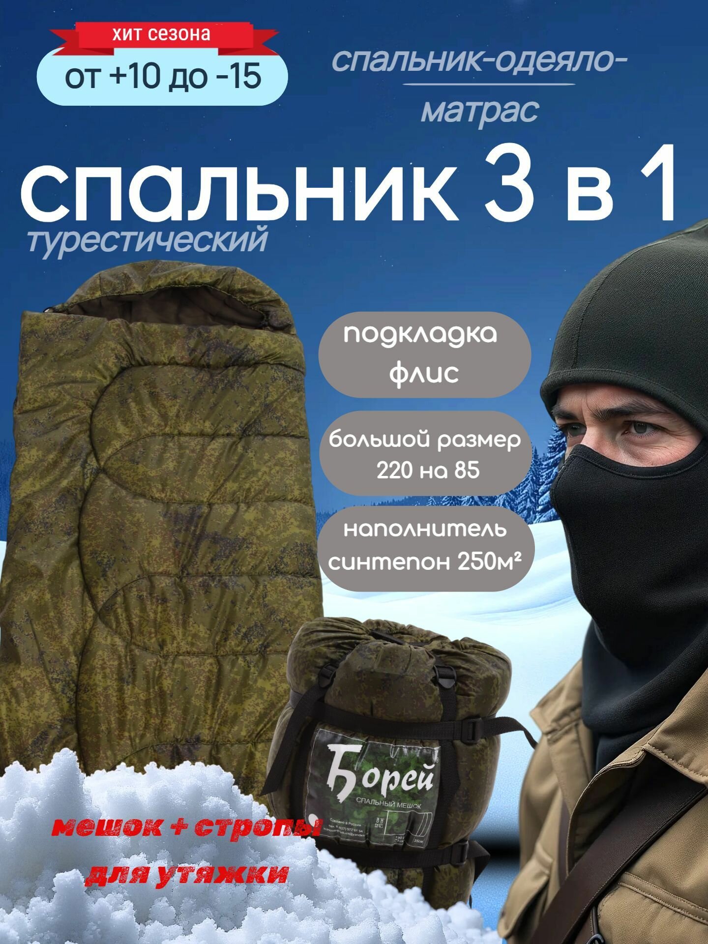 Спальник туристический для похода отдыха до -15С пиксель Борей