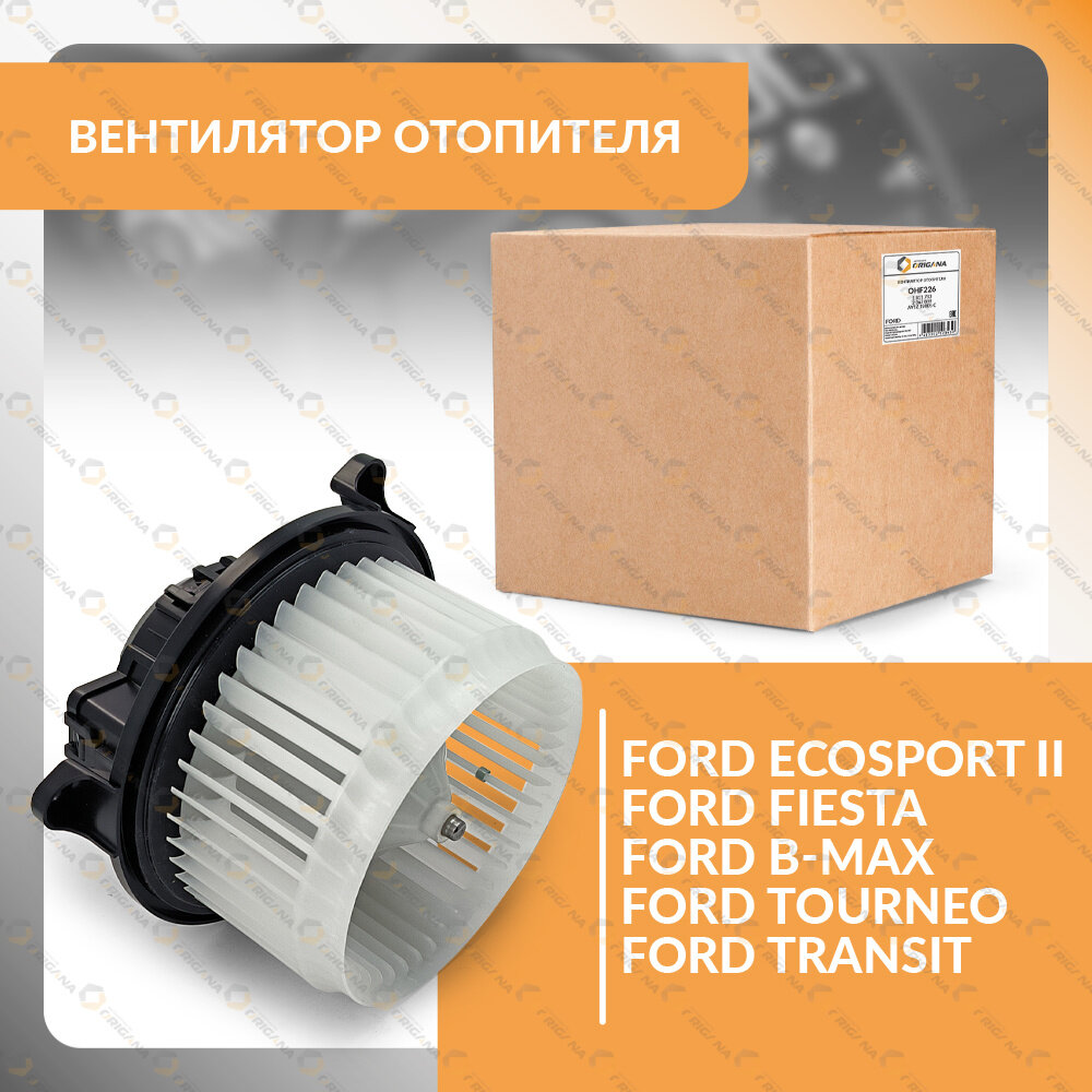 Вентилятор отопителя - мотор печки для FORD ECOSPORT , FIESTA , B-MAX , TOURNEO 2008-2025 , форд экоспорт , фиеста