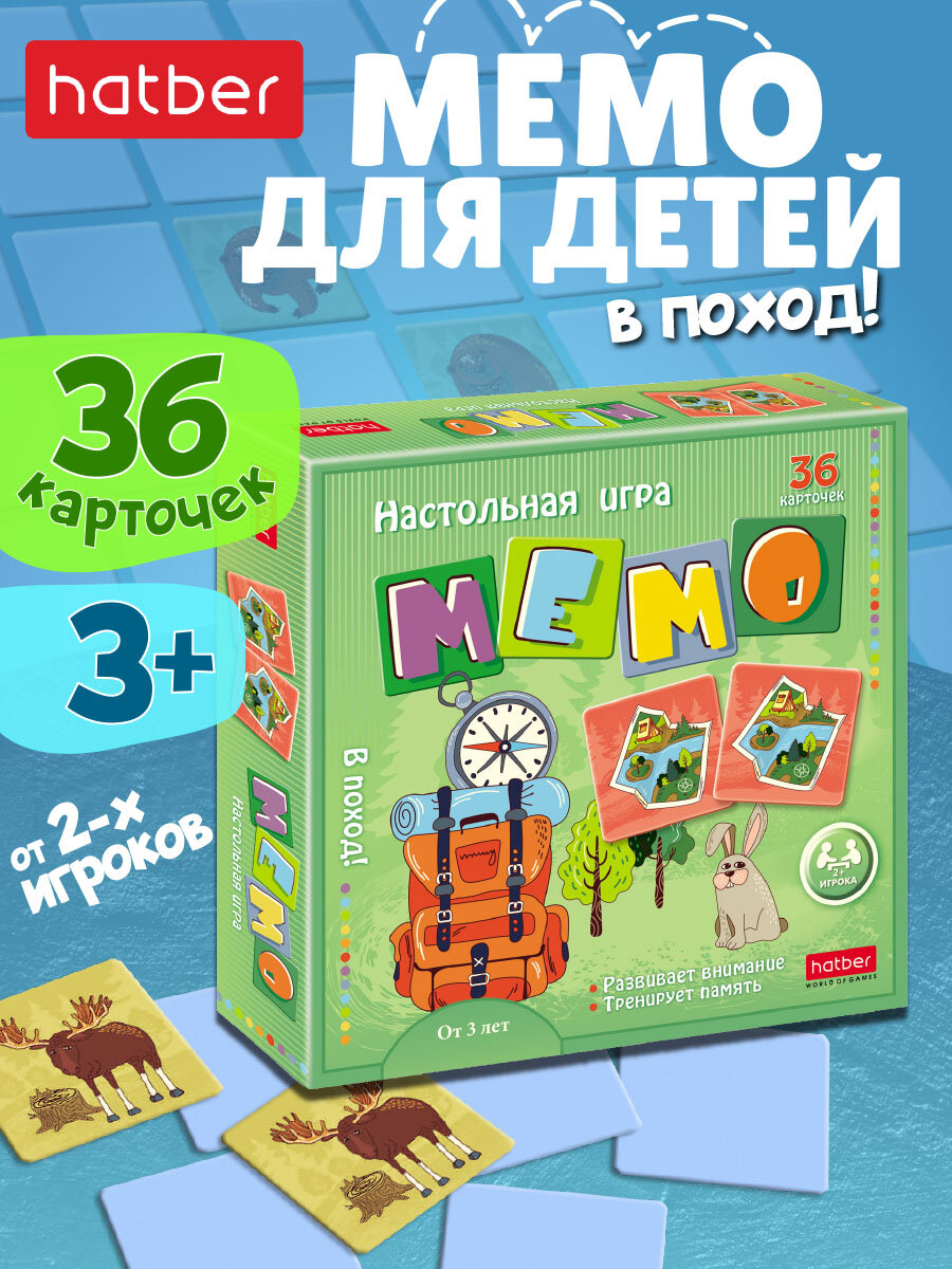 Настольная игра Мемо -В поход- 36 карточек