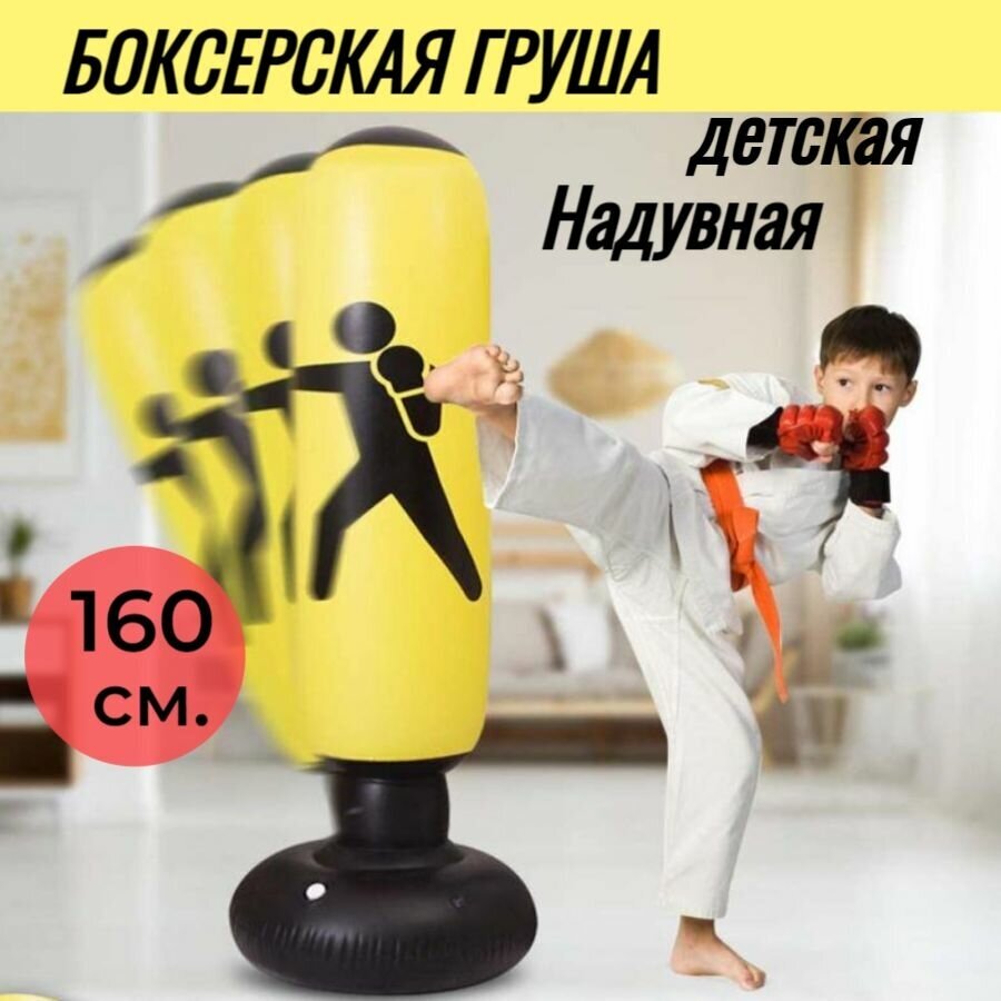 Груша боксерская детская отличный подарок мальчику, девочке или жене.(Всегда