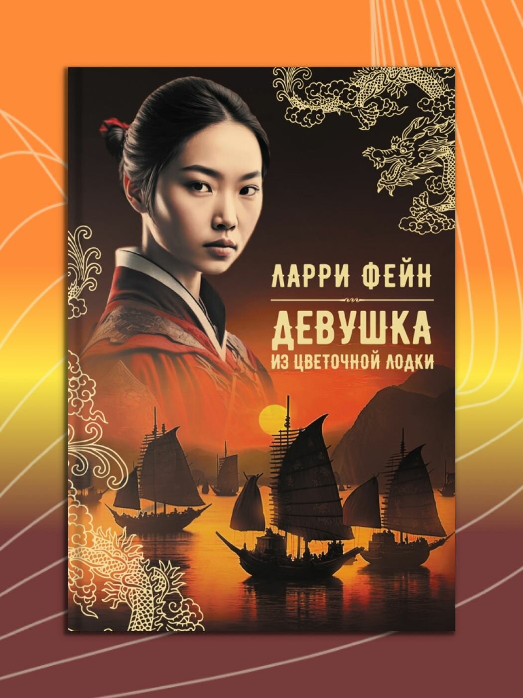 Девушка из цветочной лодки