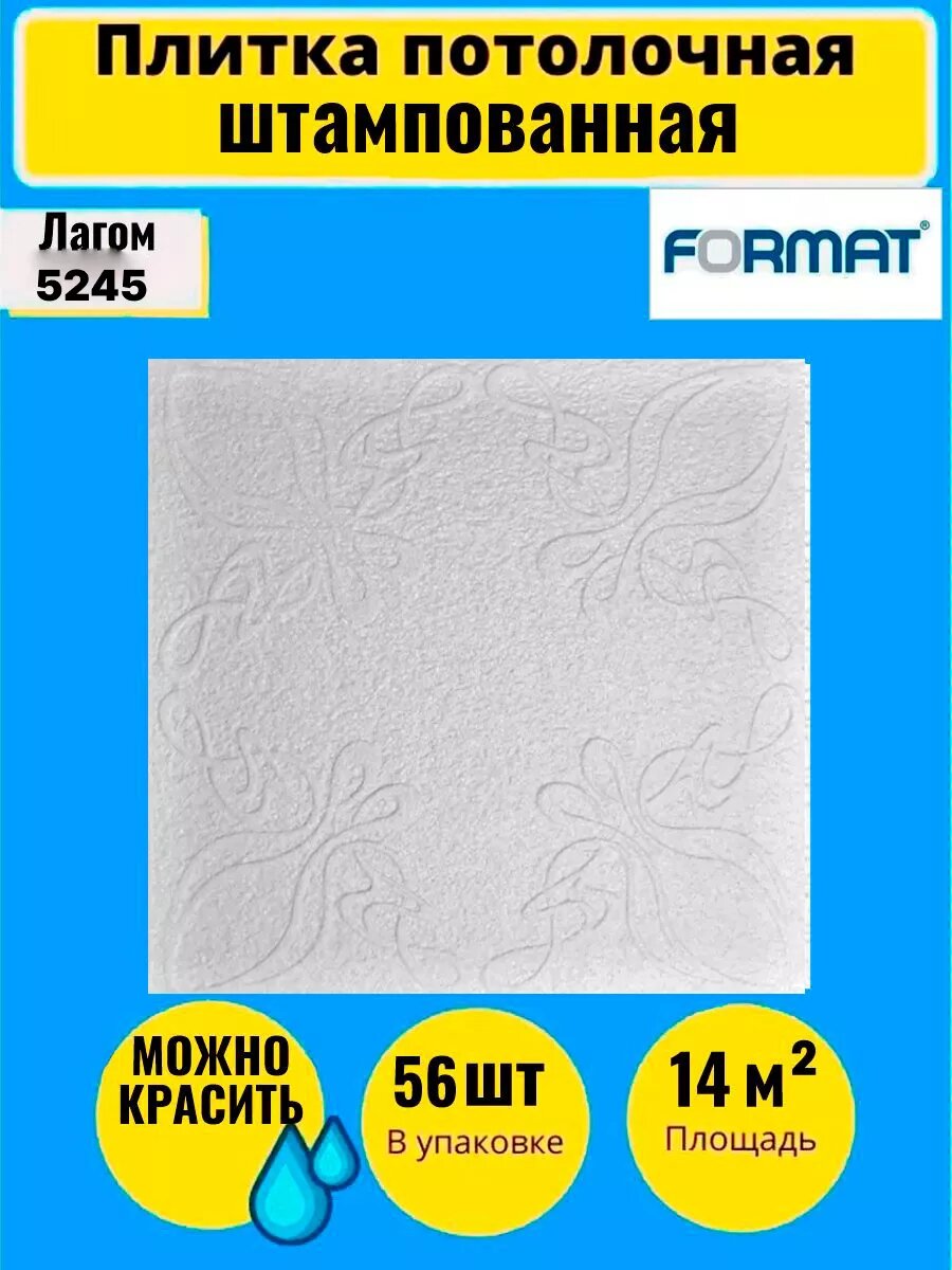 Плитка потолочная белая бюджетная 14 кв. м,56 шт,50см*50см, в спальню гостиную ванную.