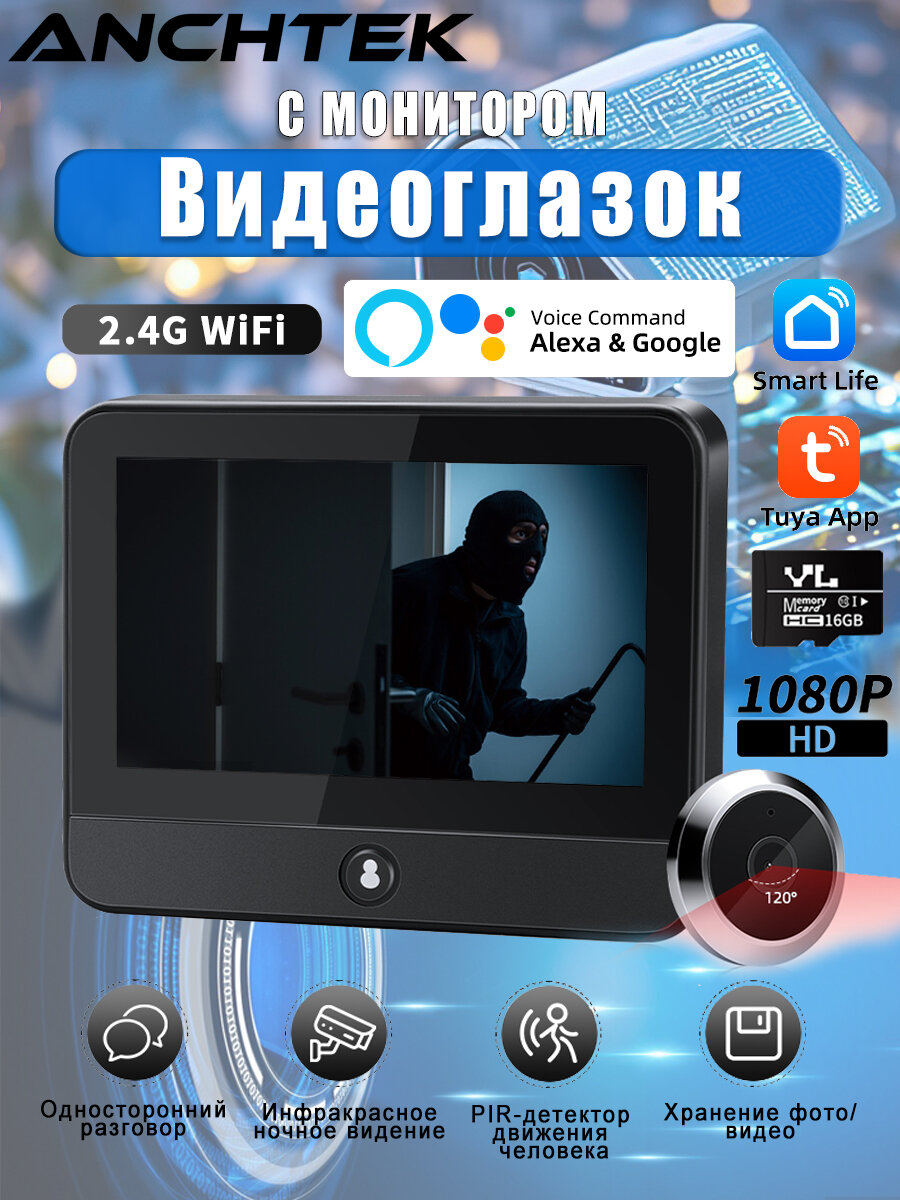 Умный видеоглазок для входной двери Tuya Smart: PIR-датчик, четкое ночное видение, 4.3" дисплей, Wi-Fi, 1080P, 16GB