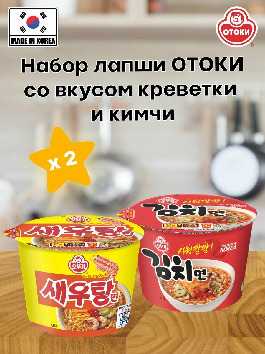 Набор из лапши с кимчи и со вкусом креветки