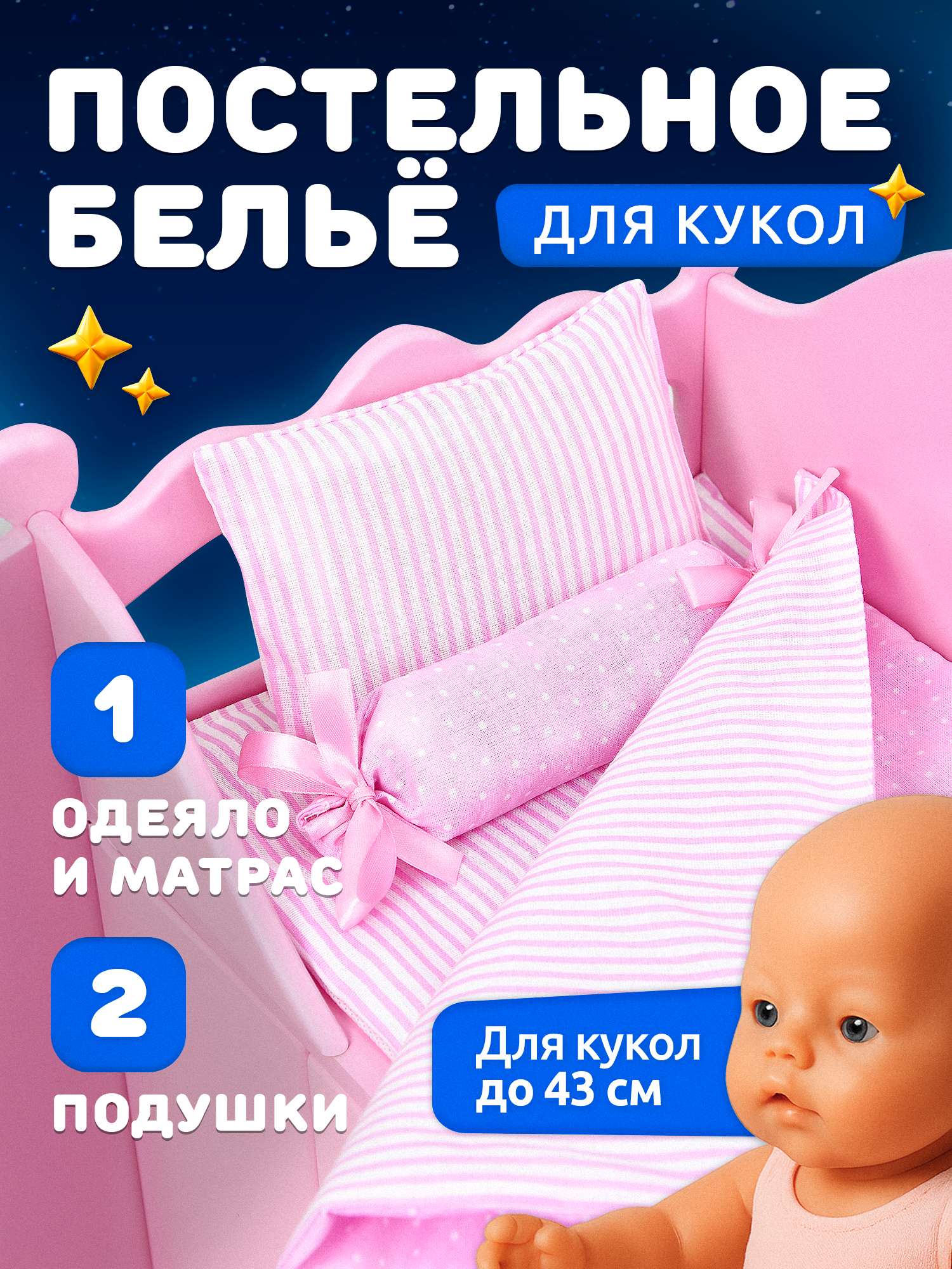 Постельное бельё для куклы реборн манюня аксессуары для кукол кровать MEGA TOYS / мебель для кукольного домика и кроватки