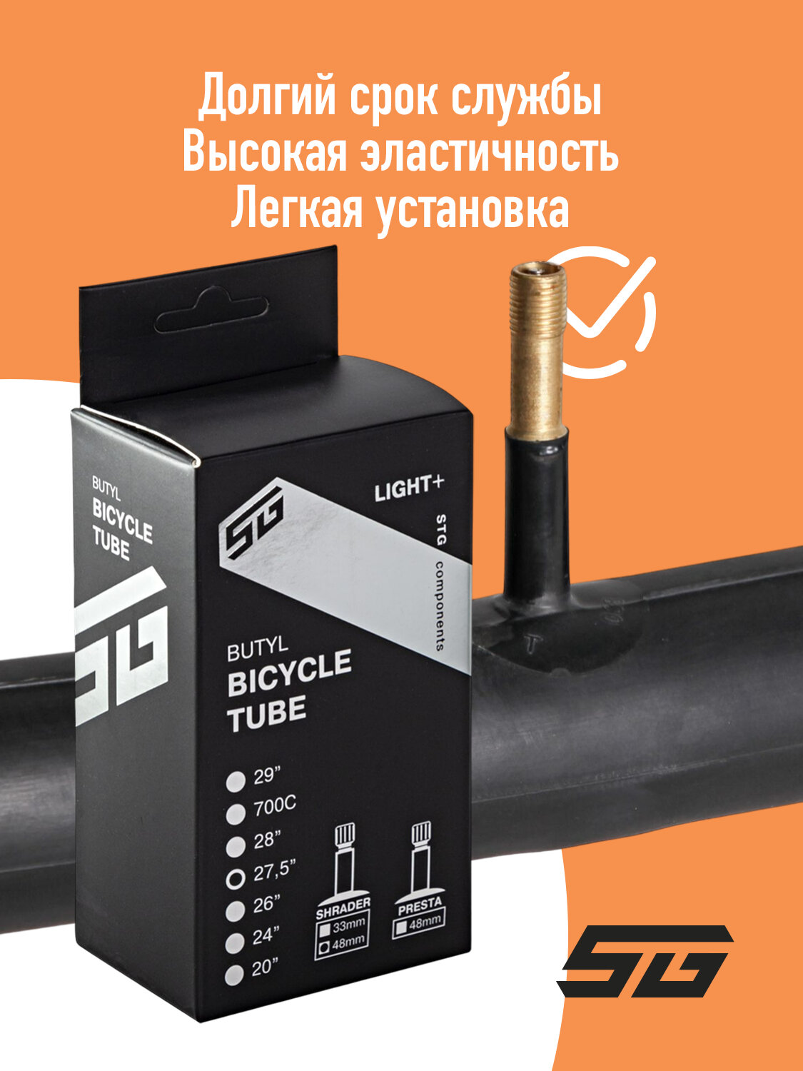 Камера велосипедная STG Light+, 27.5Х1.95/2.3, бутил, автониппель 48 мм, (упак: коробка)