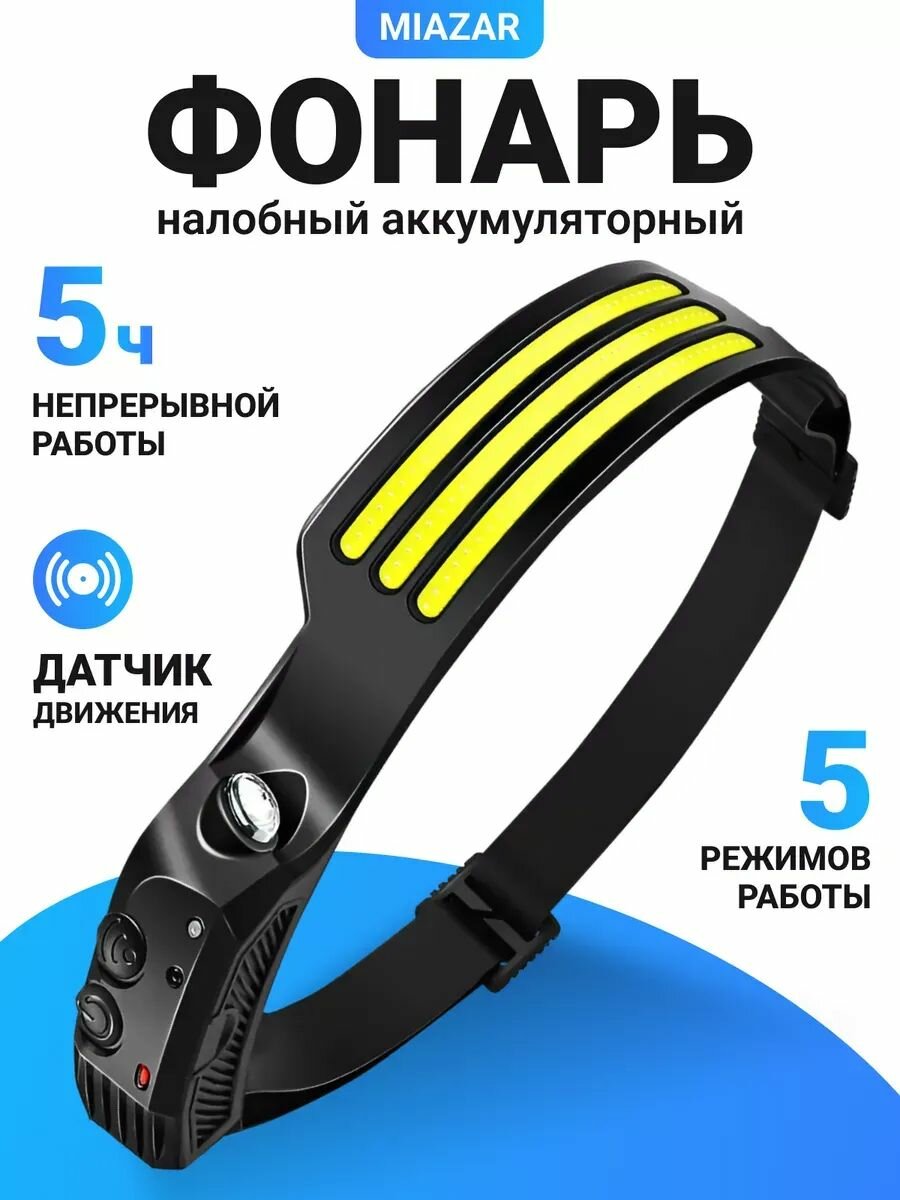 Мощный светодиодный фонарь налобный с USB зарядкой и с аккумуляторными батареями, влагозащита, включение по взмаху, фонарик гибкий для рыбалки и охоты, черный