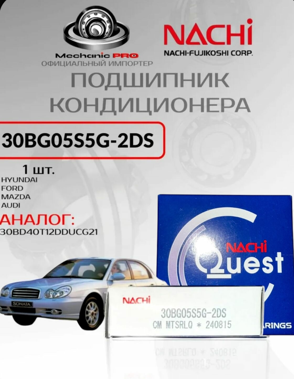 Подшипник универсальный кондиционера NACHI 30BG05S5G-2DS (30BD40T12DDUCG21) 30x55x23 1 шт. Япония оригинал