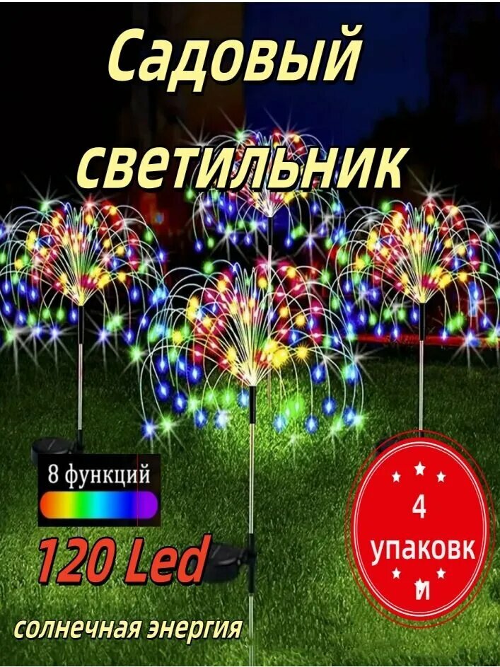 Уличный светильник, светодиодный, 120 ламп, водонепроницаемый IP65, с солнечной батареей