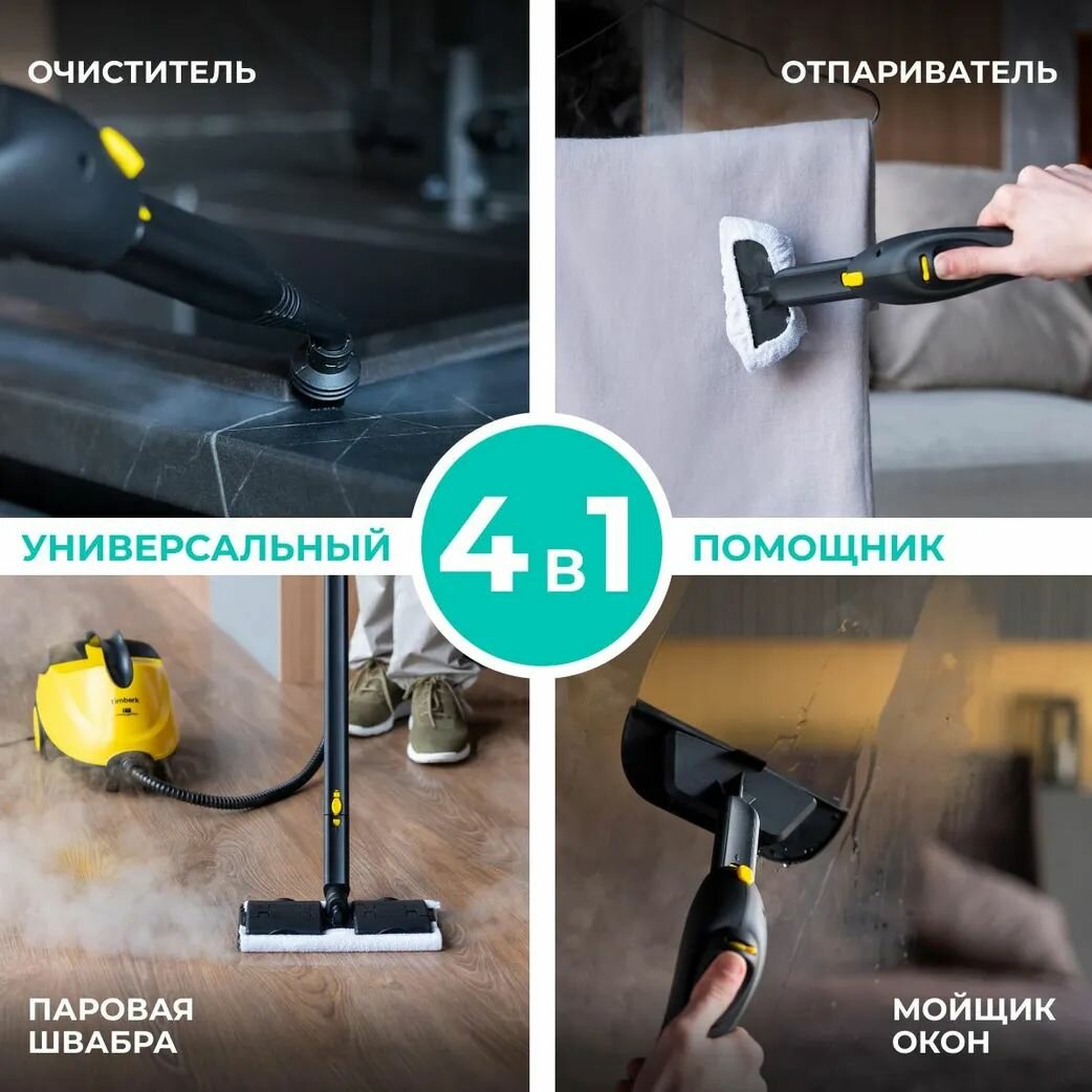 Пароочиститель — фото 1