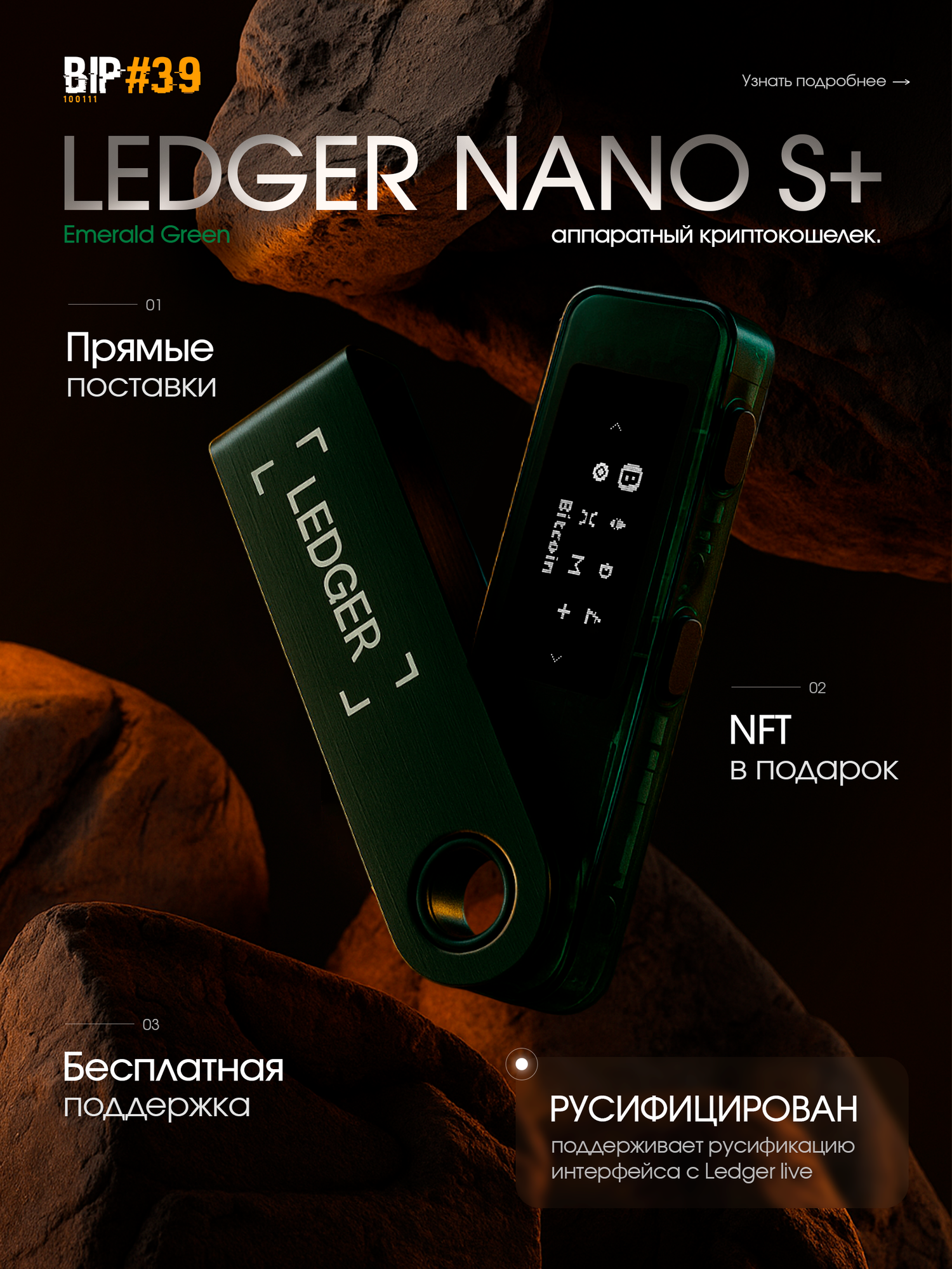 Аппаратный криптокошелек Ledger Nano S Plus Emerald Green 2025 на русском языке - от официального реселлера BIP39