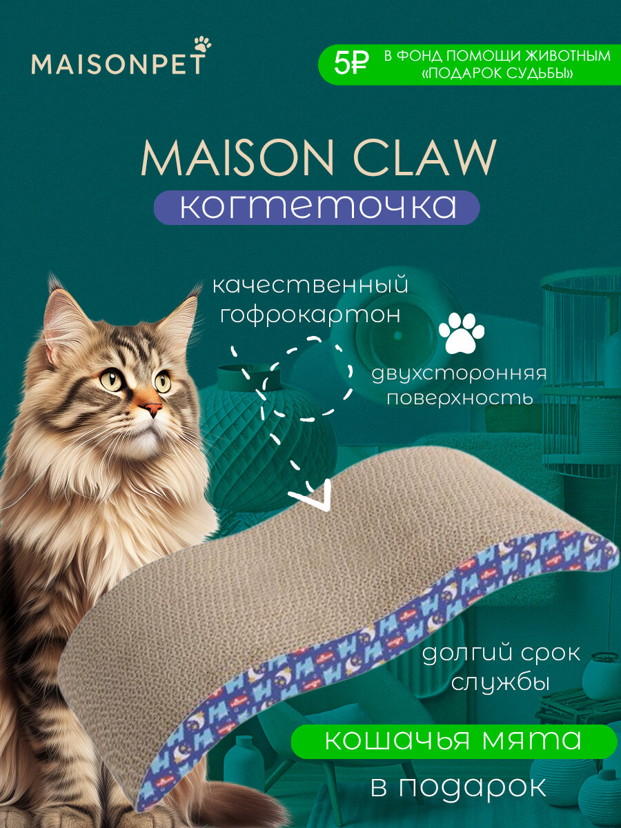 Когтеточка