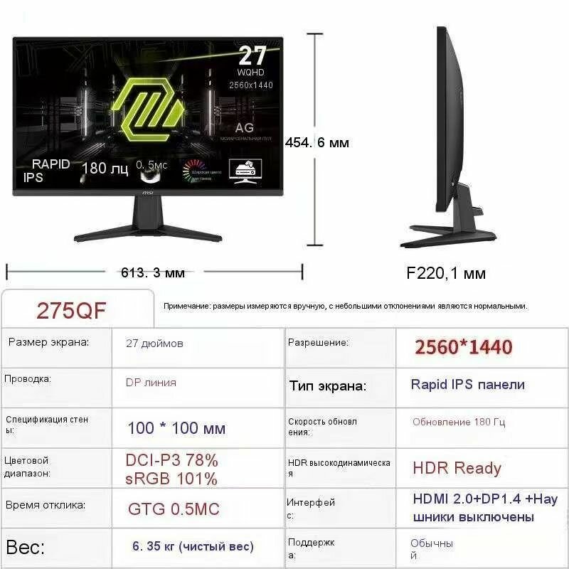 MSI MAG 275QF 27-дюймовый 2K HD 180 Гц IPS-экран с высокой щеточностью и технологией защиты глаз