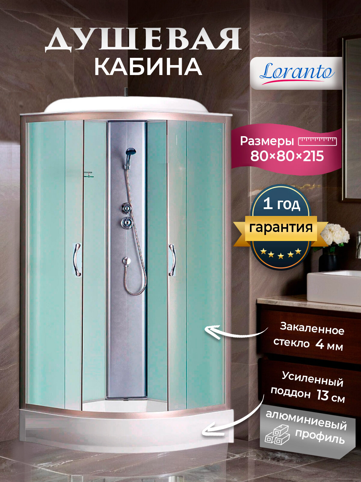Душевая кабина 80х80 с низким поддоном Loranto CS-6681F 80*80*215