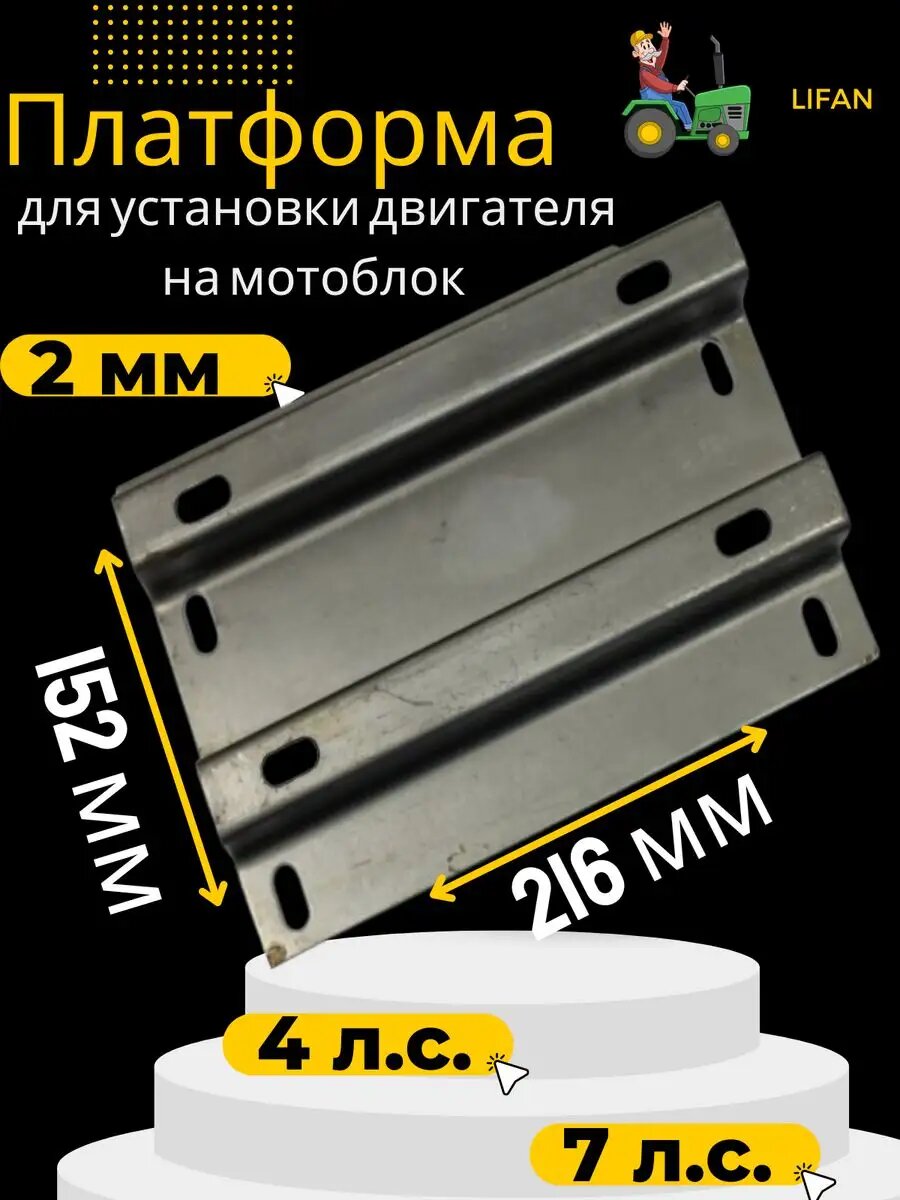 Переходник для установки двигателя на мотоблок 216х152х30 мм