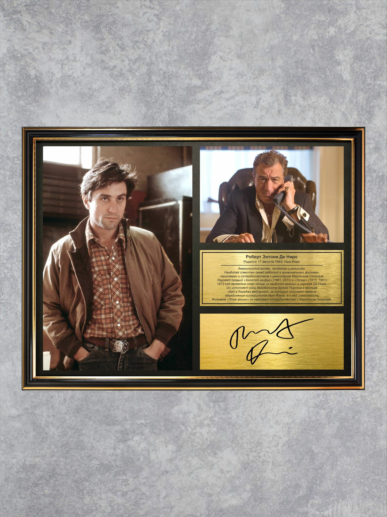 Автограф Роберта Де Ниро в рамке
