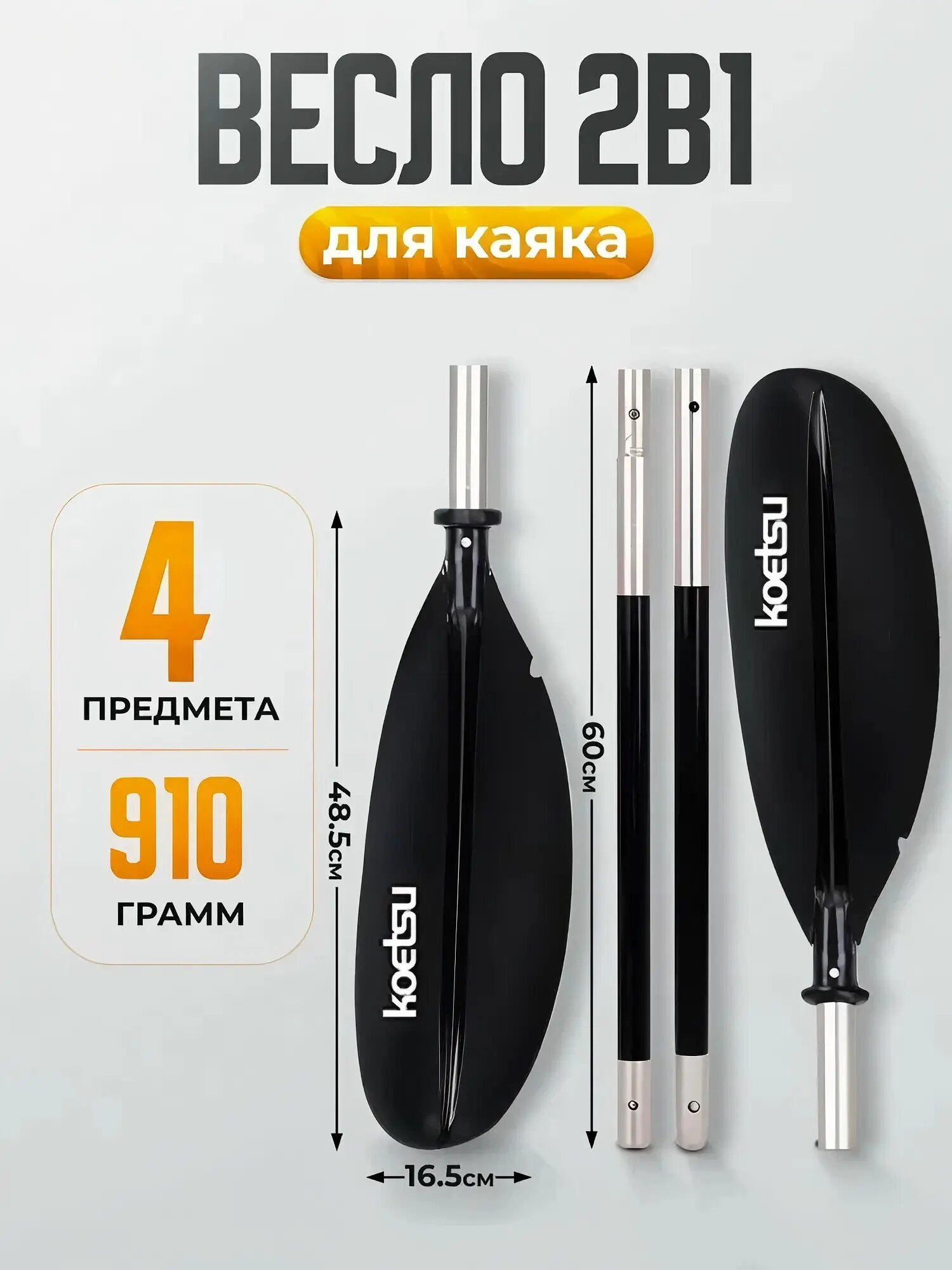 Весло Koetsu Charming Star, для SUP-досок, разборное, алюминий, Чёрный