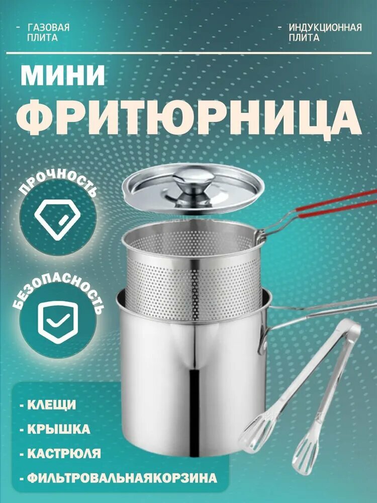 Фритюрница, нержавеющая сталь, съемная чаша для картофеля фри