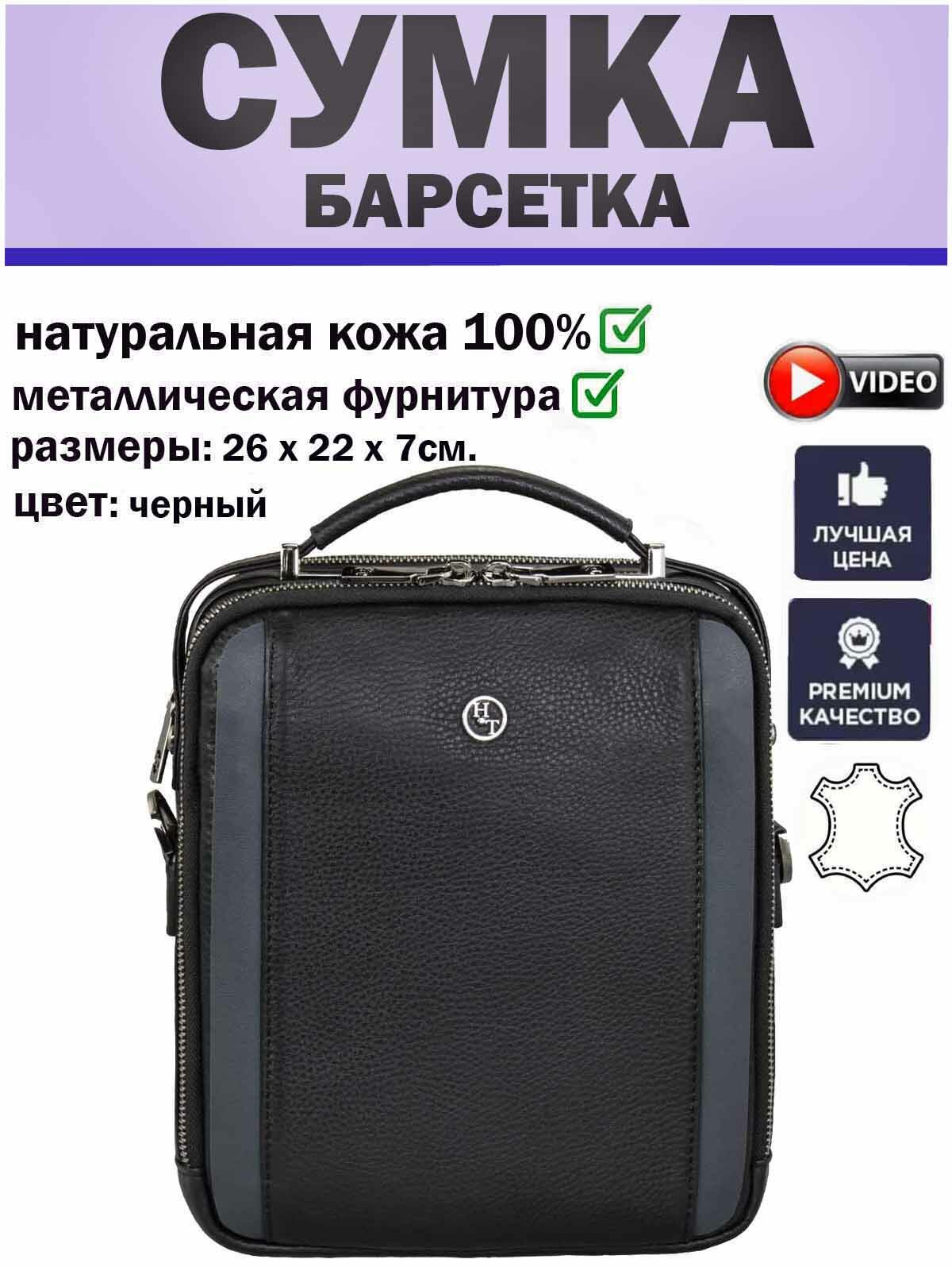 Сумка барсетка барсетка