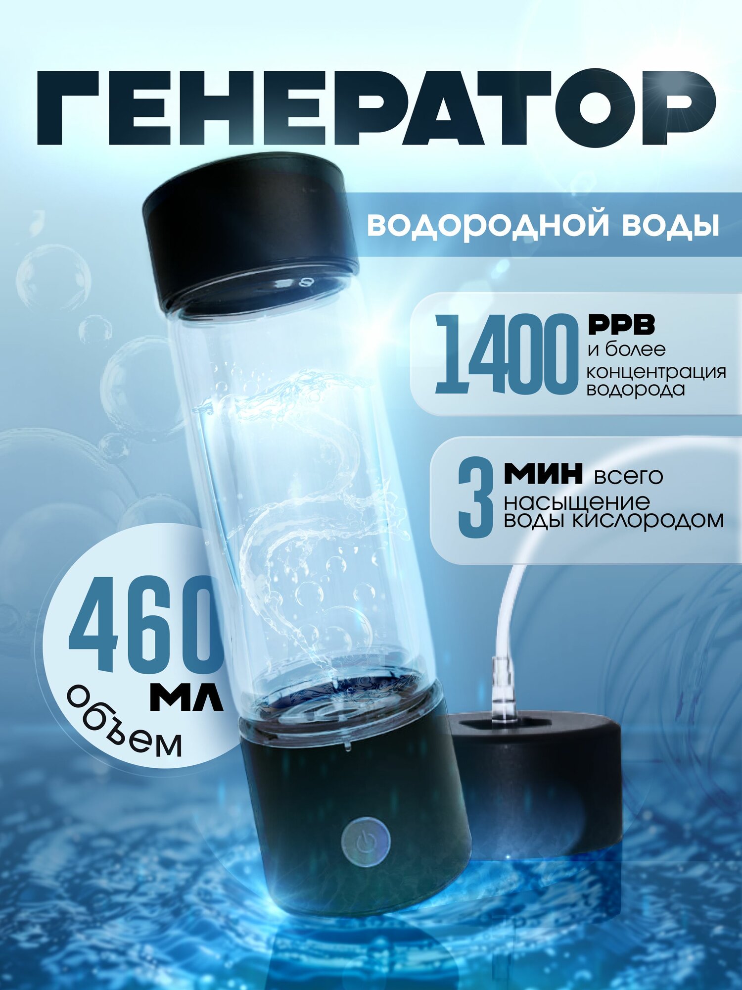 Активатор воды
